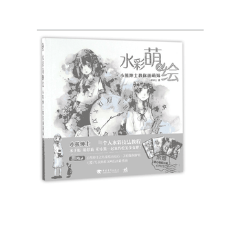 水彩萌之绘(小熊绅士教你画萌妹)