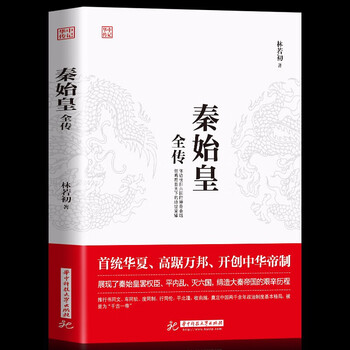秦始皇全传正版书籍