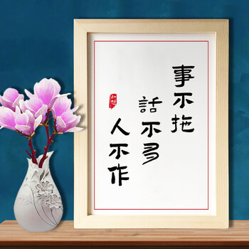 自律坚持 励志书法座右铭学生好习惯桌面摆件摆台书房学习激励实木相框挂墙画框UTK UTK35 事不拖话不多 A4(可摆可挂)