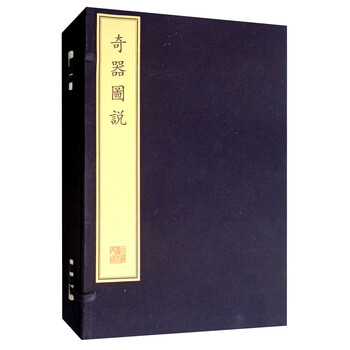 奇器图说（套装共4册）