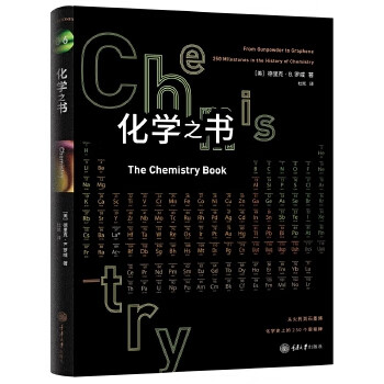 化学之书