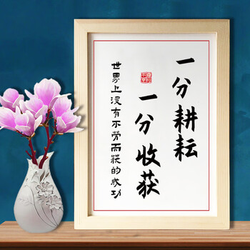 努力的意义 书房挂画中高考加油礼物励志字画摆件书法座右铭实木相框挂墙画框UTK UTK81不能不劳而获一分耕耘收获 A5(可摆可挂)