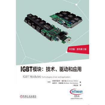 IGBT模块:技术驱动和应用中文版原书第2版