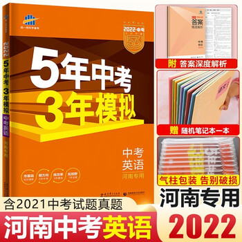 河南中考真题总复习2022版五年中考三年模拟初三九年级中考模拟试题5年中考3年模拟53专项题分类 河南中考真题分类训练英语