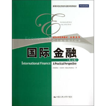 国际金融(英文版)