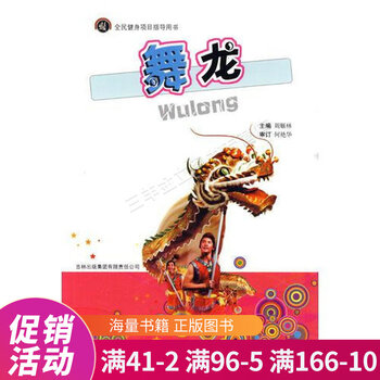 舞龙