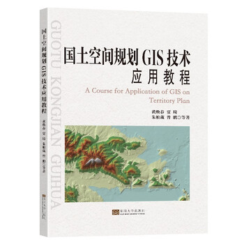 [正版图书]国土空间规划GIS技术应用教程