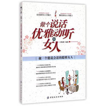 做个说话优雅动听的女人