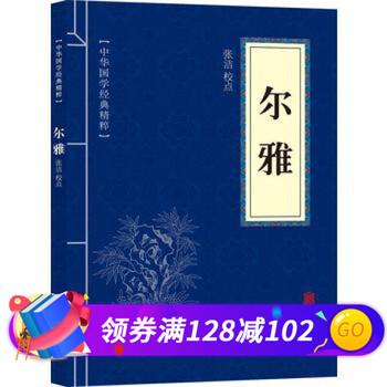 【蓝或黄封皮随机发货】 尔雅