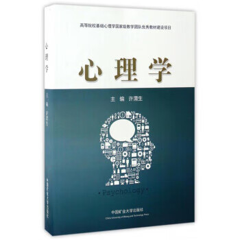 心理学