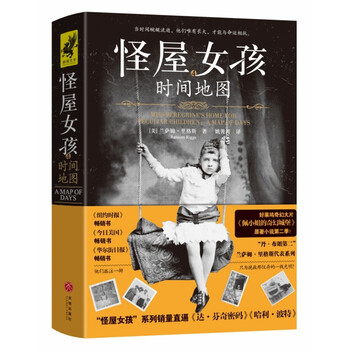 怪屋女孩(4时间地图)