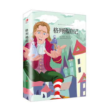 格列佛游记 九年级下册推荐阅读 中小学课外读物 青少年世界经典文学名著