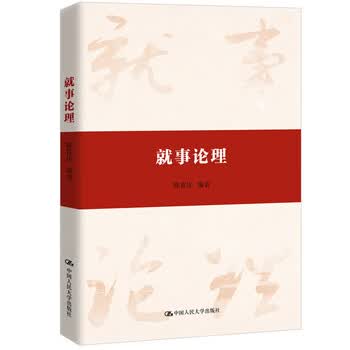 就事论理