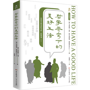 哲学苍穹下的美好生活/哲学/宗教 / 哲学史/书籍