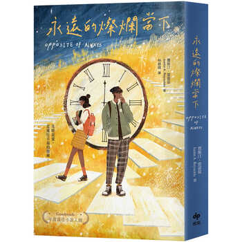 预售 贾斯汀．雷诺兹 永远的灿烂当下 悦知文化