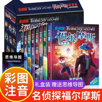 名侦探福尔摩斯探案集全集8册注音版 彩图漫画版悬疑破案小说儿童神探推理漫画书破案 一年级课外书二三四年级小学生必读的课外书孩子6一8-10-12岁小学阅读带拼音 正版 注音版全8册福尔摩斯探案集
