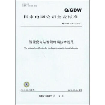继电保护试验装置校准规范 Q/GDW 411-2010	