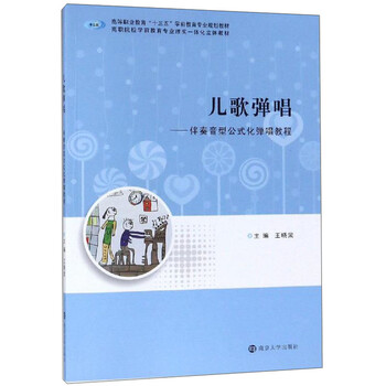 儿歌弹唱：伴奏音型公式化弹唱教程