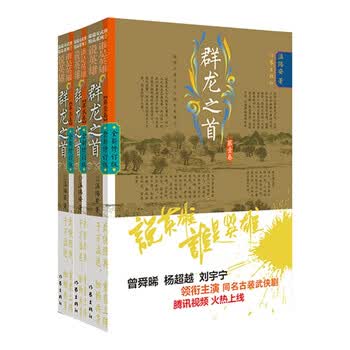 说英雄谁是英雄第6部:群龙之首全集3册（曾舜晞、杨超越、刘宇宁领衔主演，王小石演义热血的江湖）