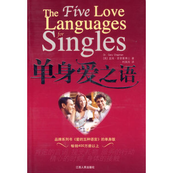 单身爱之语【正版图书】