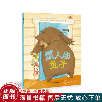 烦人的兔子