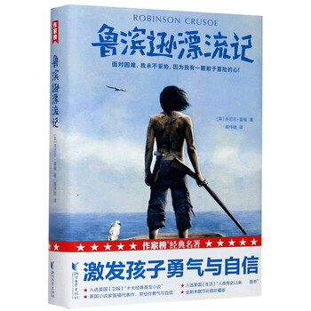 鲁滨逊漂流记(精)