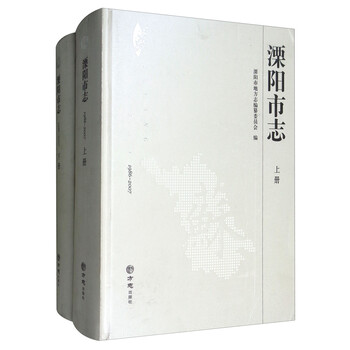 溧阳市志（1986-2007 套装上下册 附光盘）