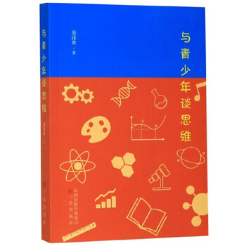 与青少年谈思维