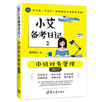 小艾备考日记2:中级财务管理