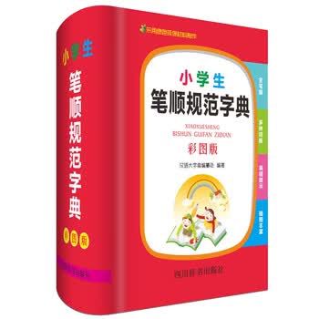 分类小学生成语词典（彩图版）（该书把成语分为写人、写景、抒情、状物、议论等几大类）以所选系列为准 笔顺规范字典（彩图版）