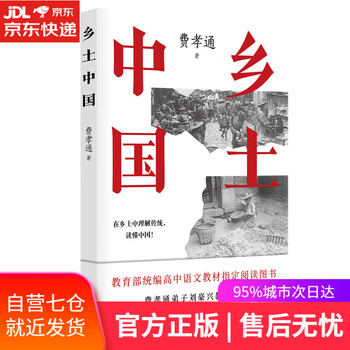 【正版图书】乡土中国
