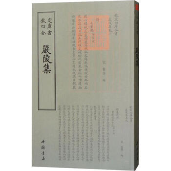 严陵集