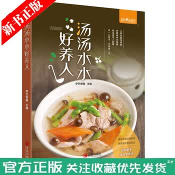 汤汤水水好养人（萨巴厨房）