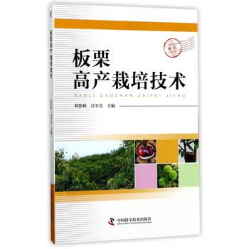 板栗高产栽培技术