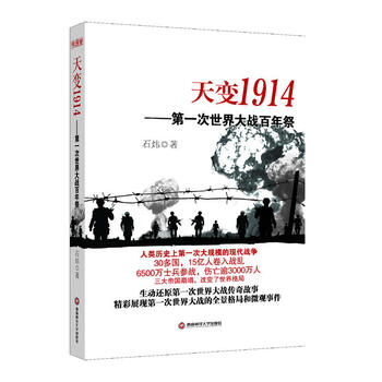 天变1914&mdash;&mdash;次世界大战百年祭