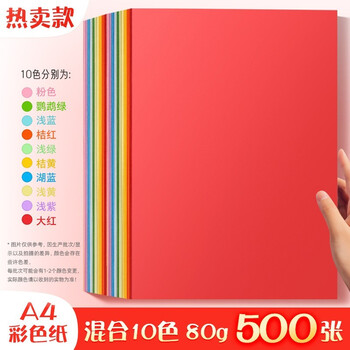 顺丰折纸彩纸正方形幼儿园彩色手工纸学生千纸鹤专用纸材料全套儿童折飞机长方形A4大号叠纸双面硬卡 A4彩纸80克混合10色 500张