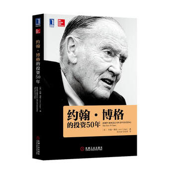 约翰·博格的投资50年