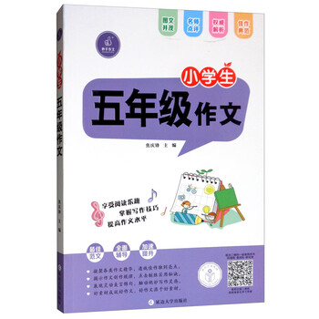 小学生五年级作文
