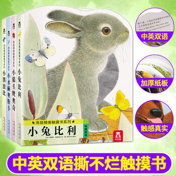   亮丽精美触摸书4册 低幼纸板认知书--0-2岁中英双语-仿真触摸材料-认知数动物 畅销童书动物宝宝 亮丽精美触摸书4册