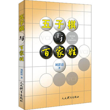 五子棋与百家姓