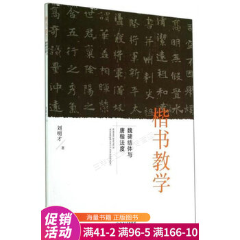 楷书教学-魏碑结体与唐楷法度