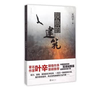 灰色的建筑
