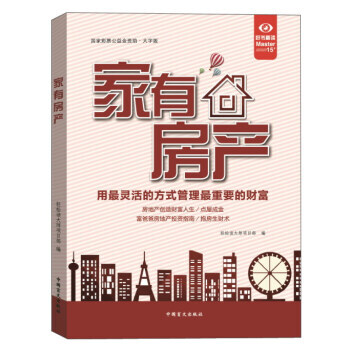 家有房产大字版