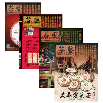 【包邮】【订阅】茶藝（茶艺） 茶叶茶艺杂志茶文化之道品茶 台湾繁体中文 年订4期原版