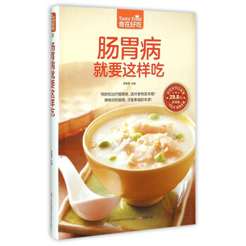 肠胃病就要这样吃(超值版)/食在好吃