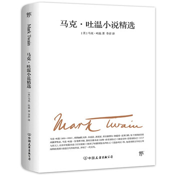 马克吐温小说精选