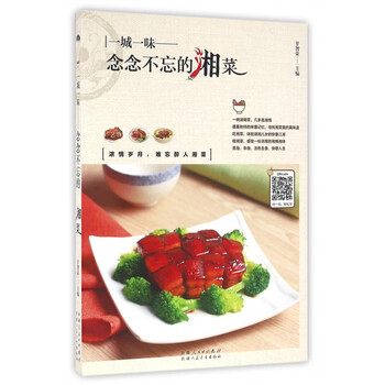 一城一味--念念不忘的湘菜