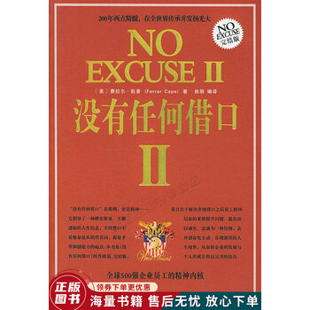 没有任何借口