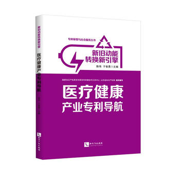 医疗健康产业导航:新旧动能转换新引擎