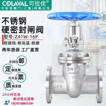 可拉伐（COLAVAL）Z41W-16P不锈钢法兰闸阀304化工硬密封楔形闸板阀明杆电动开关阀 DN250【304不锈钢】【图片 价格 品牌 报价】-京东